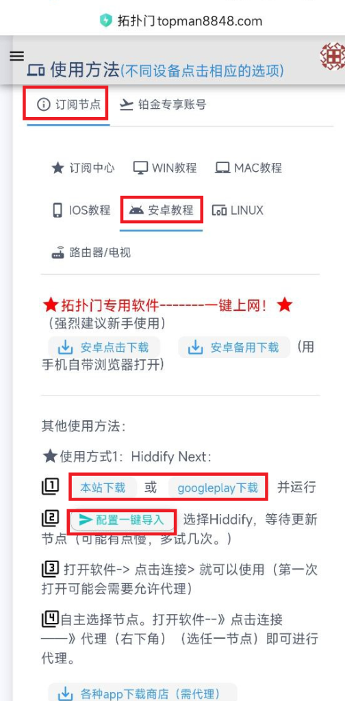 安卓设备Hiddify Next使用教程 – 拓扑门使用教程