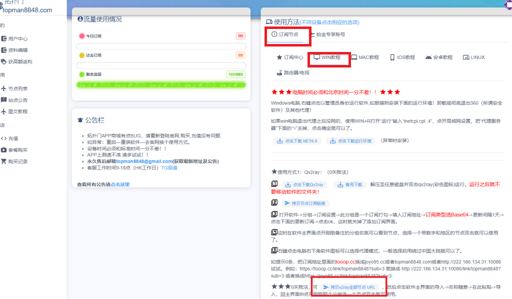WINDOWS平台Qv2ray使用教程（0失败法） – 拓扑门使用教程